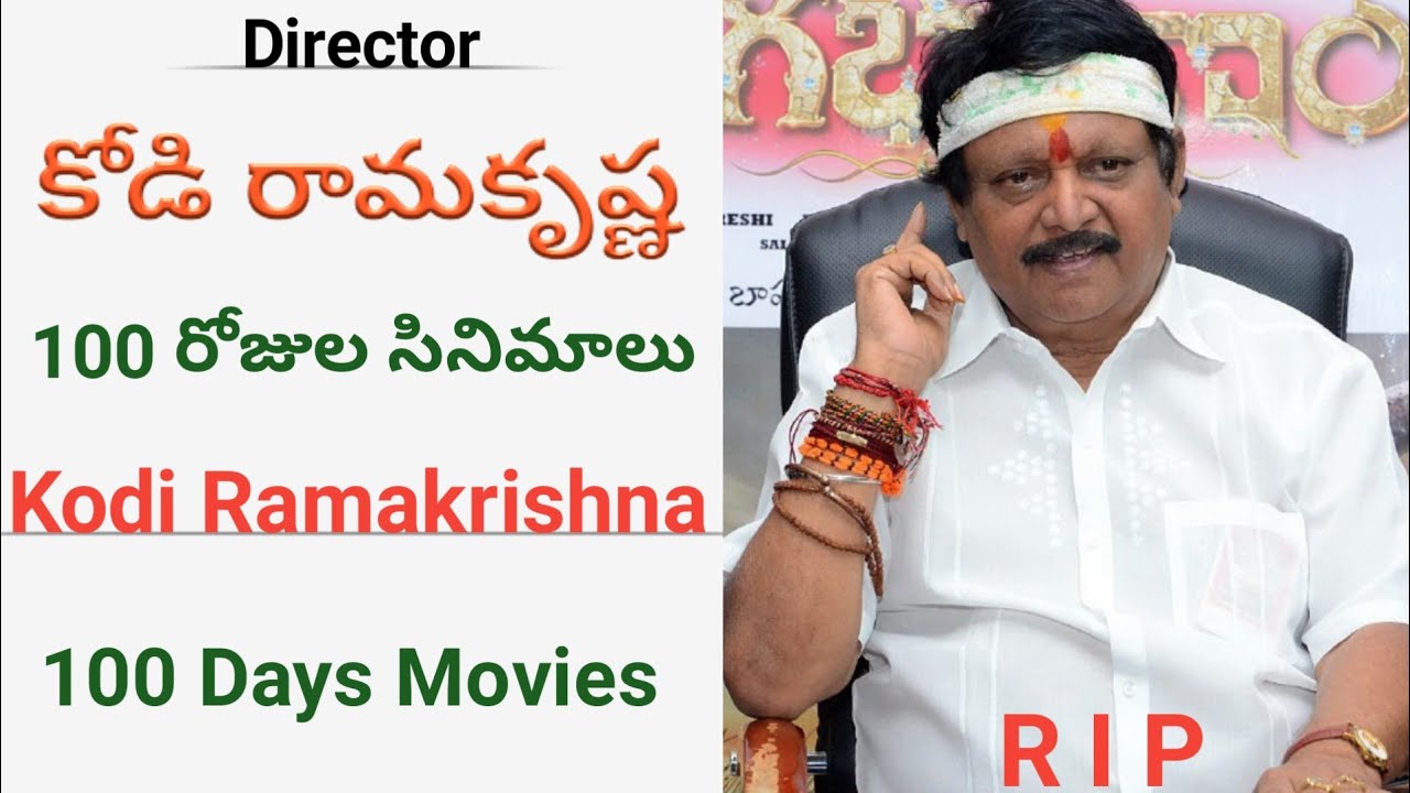 Director kodi ramakrishna 100 days movies list | kodi ramakrishna ...