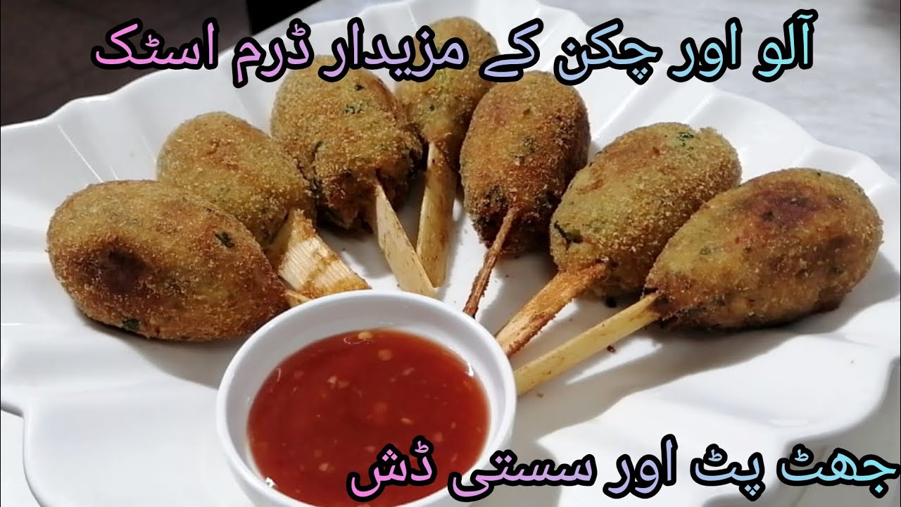 Chicken and potato sticks|chicken drumsticks |snacks recipe - YouTube