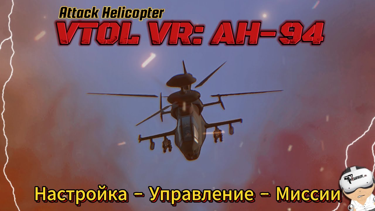 VTOL VR // Oculus Quest 2 + SteamVR // AH-94: Attack Helicopter кабина ...