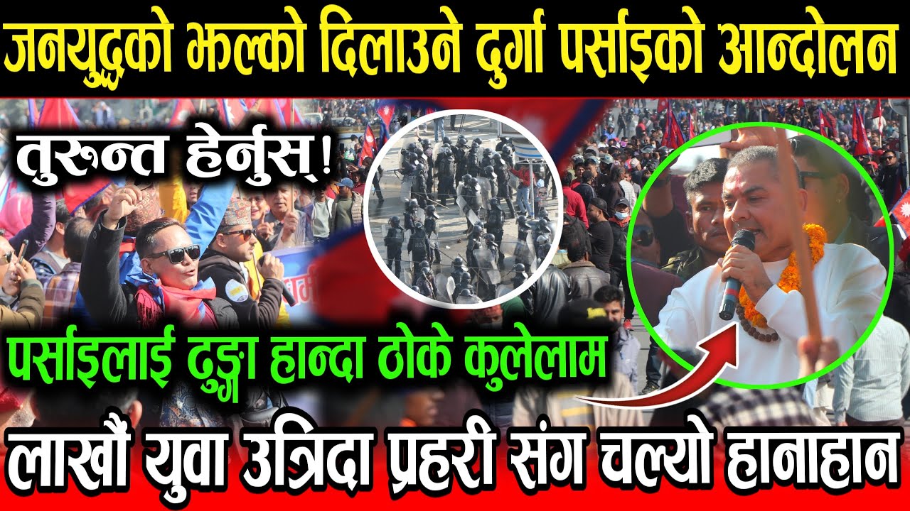 Durga Parsai को आन्दोलनले बल्खु बन्यो रण * मैदान : प्रहरी र Durga ...