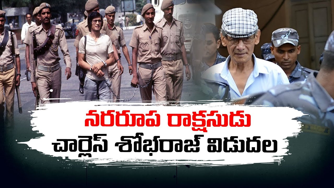 Story of Frans Serial Killer Charles Sobhraj | Released From Nepal ...