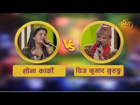 Chij Kumar Gurung VS Shova Karki |Top-16|Episode - 25 | DOHORI CHAMPION