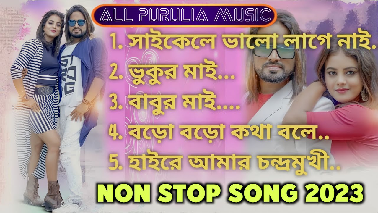 New Purulia Song 2023//Purulia All Time Song2023//purulia New Hit Song ...