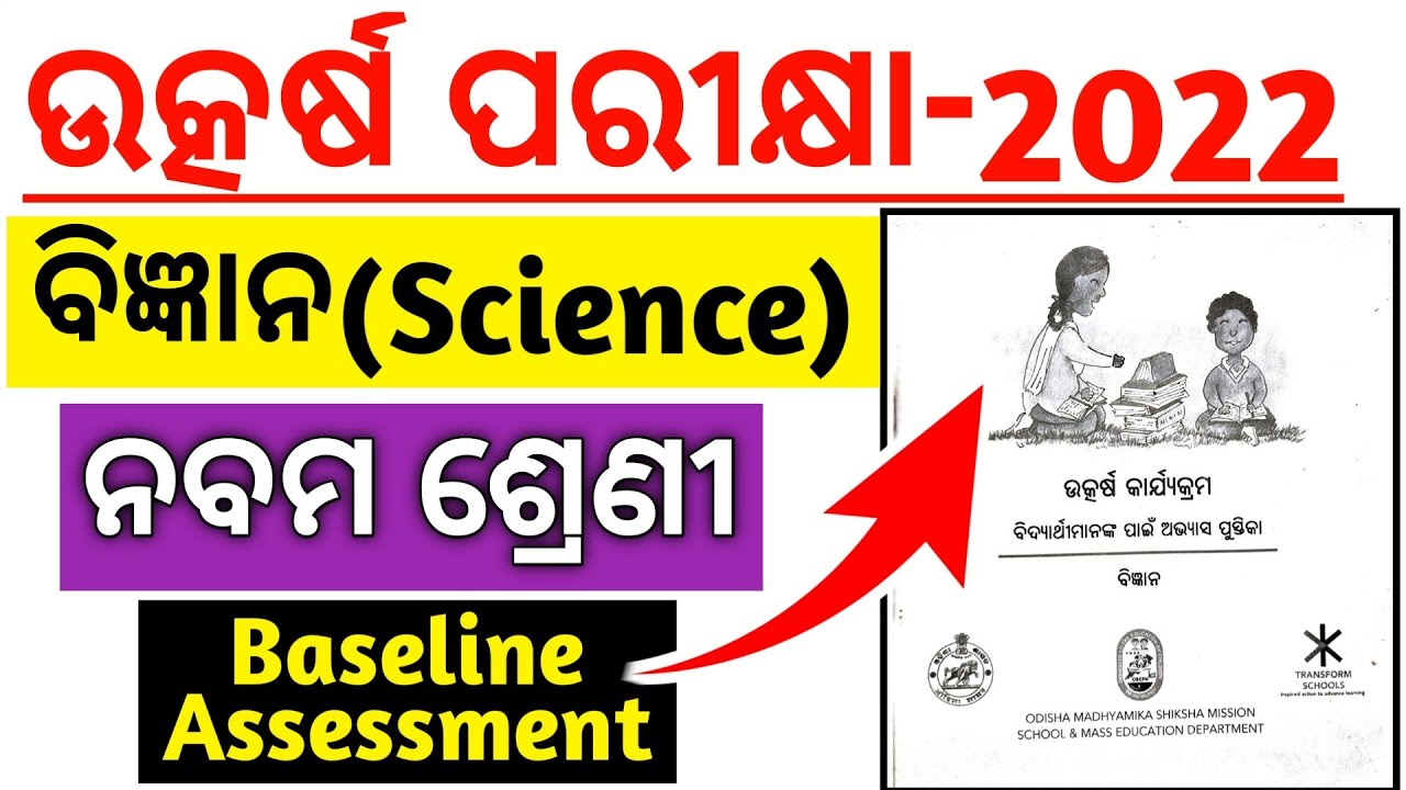 Utkarsh Science Class 9 ll ଉତ୍କର୍ଷ ପରୀକ୍ଷା ll class 9 utkarsh science ...