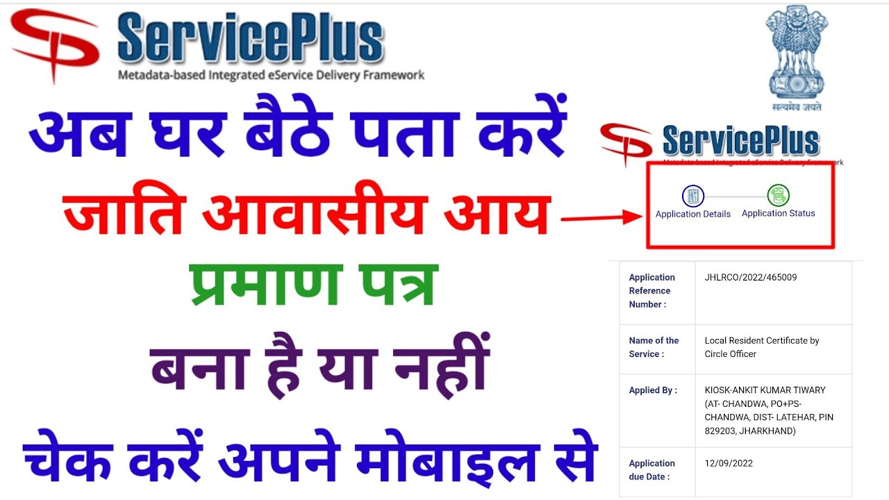 Jharkhand Caste Certificate Status Kaise Check Kare Online How To Jharkhand Caste Certificate Status Kaise Check Kare Online How To