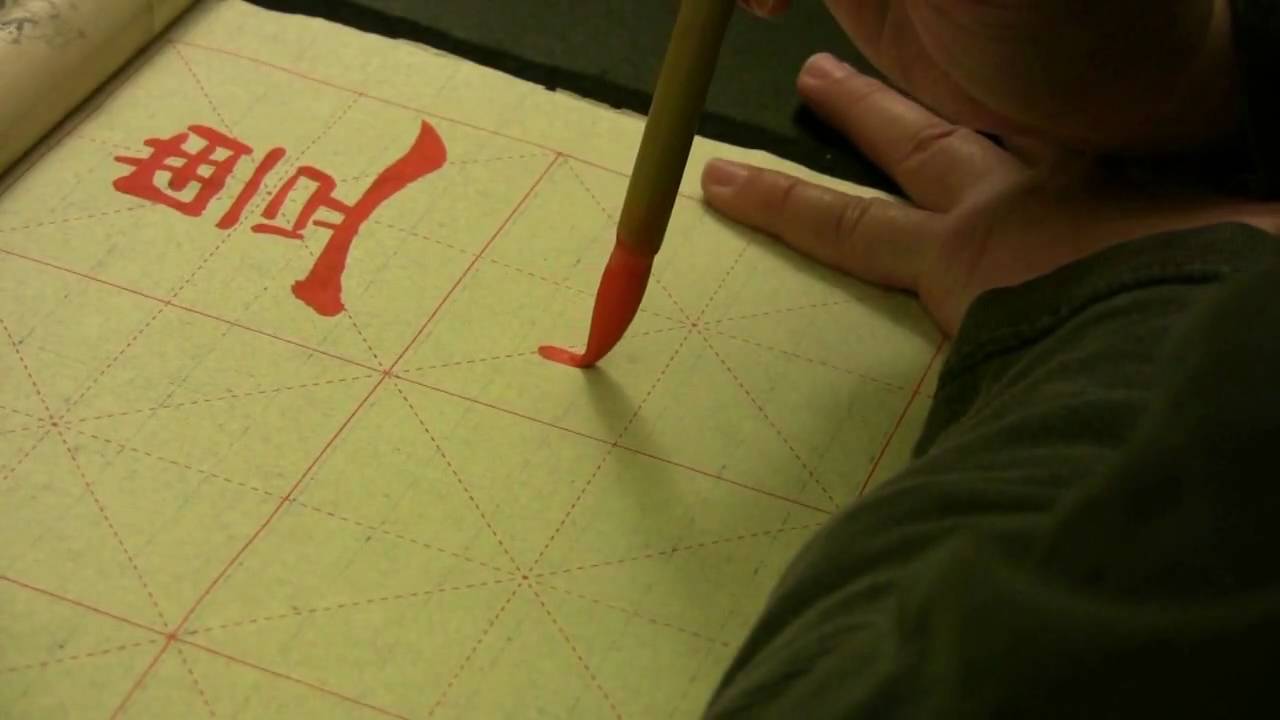 Li Shu 隸書 Chinese Calligraphy 書法 Sample Characters 豐服乾 - YouTube