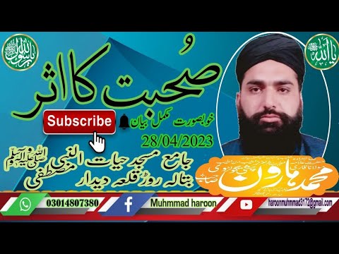 Sohbat Ka Asar new best Bayan Qari Mohammed Haroon Ali Chishti Sahib ...
