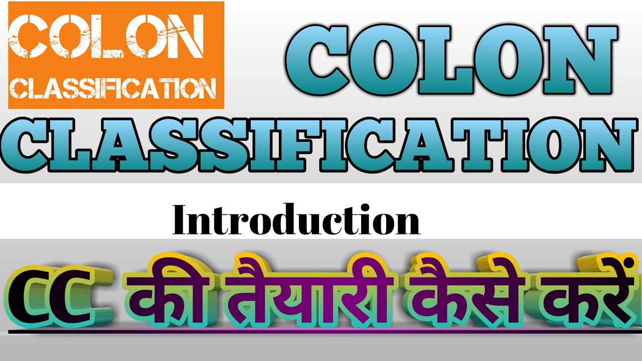 COLON CLASSIFICATION -1 कोलन क्लासिफ़िकेशन को कैसे पढ़ना सिखें। - YouTube