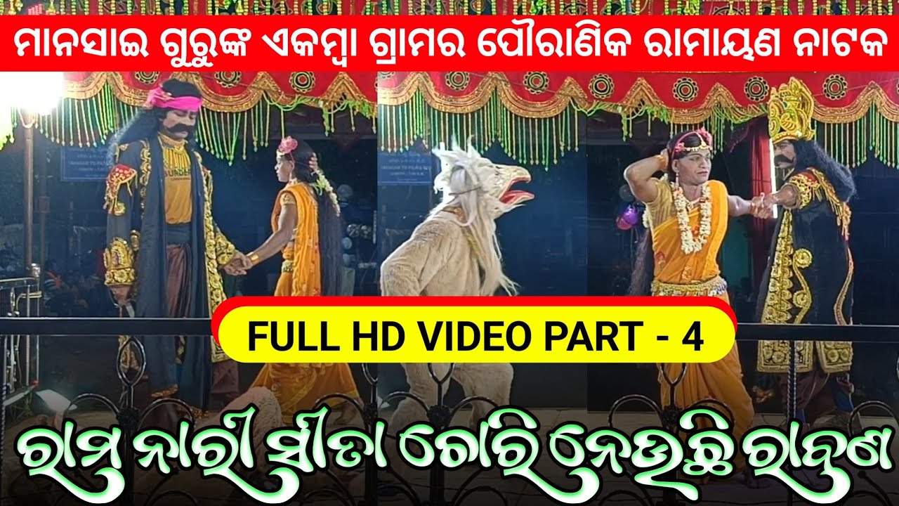 Koraputia Ramayan Natak Part - 4 Full HD Video | Mansai Guru & Susanta ...
