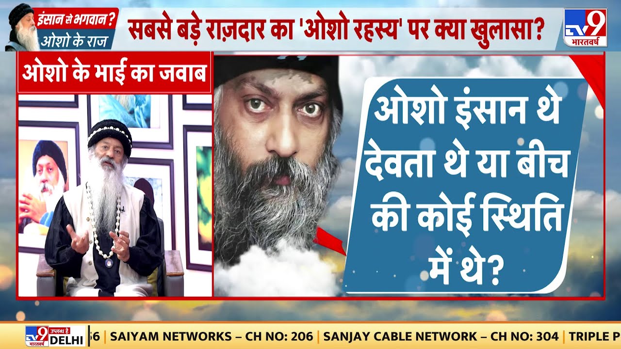 Osho Secret Reveal at TV9 Studio: ओशो इंसान थे, देवता थे या बीच की कोई ...