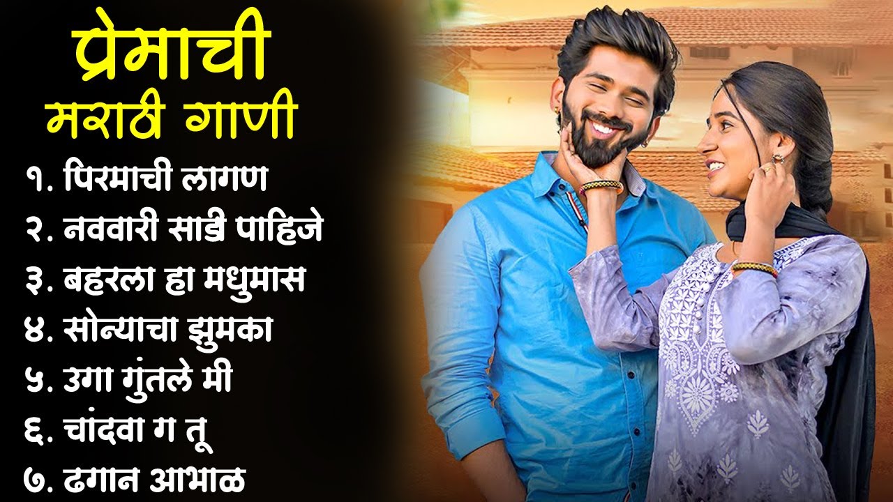 Marathi Trending songs 2023 💖मराठी प्रेमाची गाणी 2023 💖Top silent Songs ...