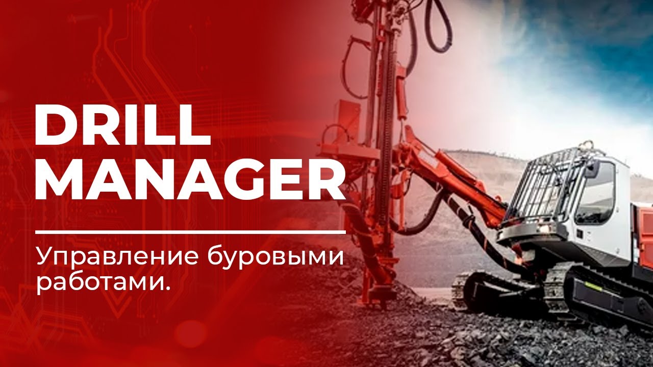 Drill Manager - YouTube