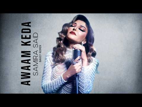 AWAAM KEDA - SAMIRA SAID  - ( BAVLY REMIX ) | قوام كده - سميرة سعيد
