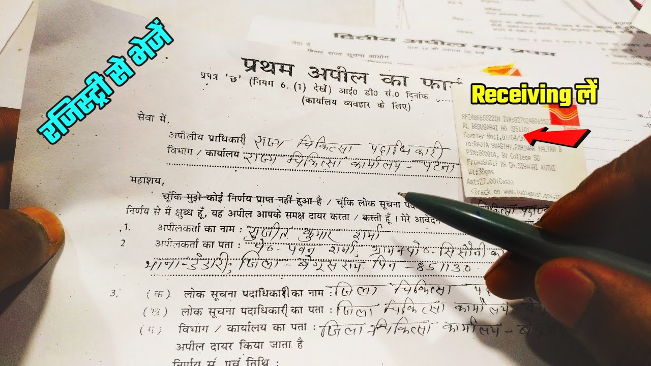 rti first appeal in hindi | rti ka jawab na milne par kya kare | first ...