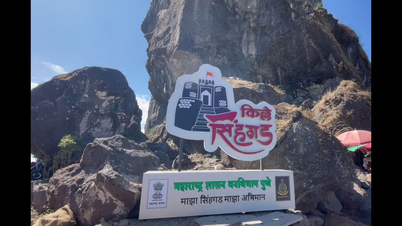 Sinhagad Fort| One of the greatest forts of Chhatrapati Shivaji Maharaj ...