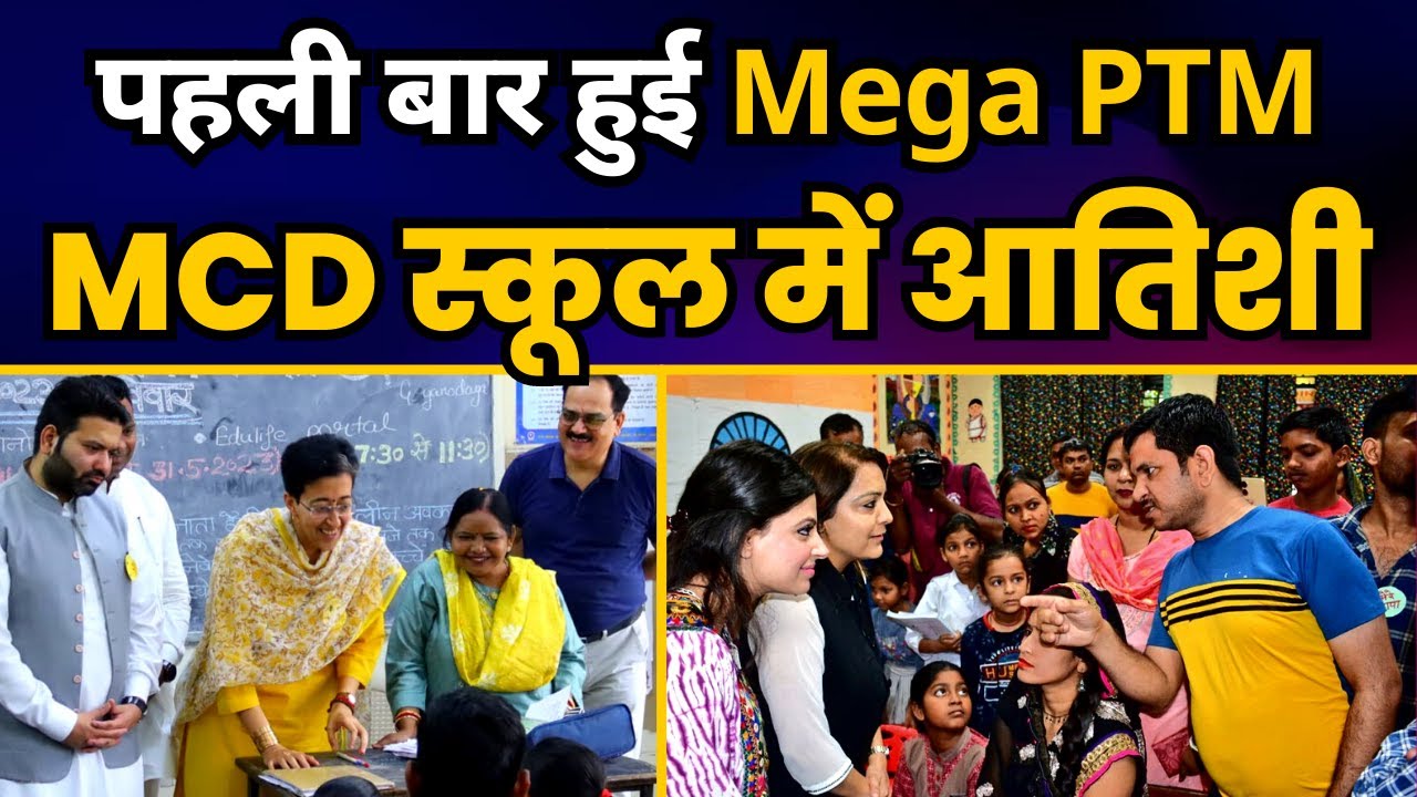 क्या हुआ जब Delhi Govt School की Mega PTM में पहुंची Education Minister ...