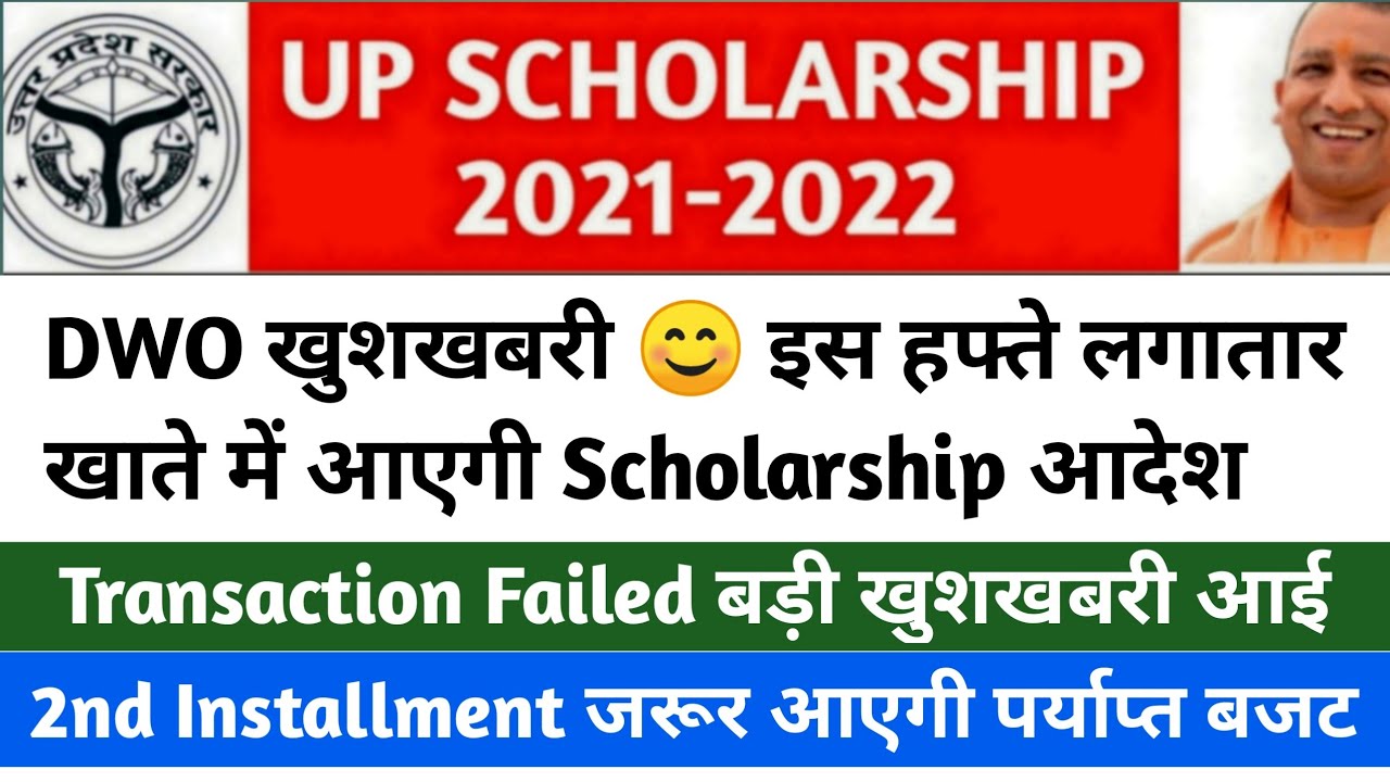 Up Scholarship Kab Tak Aayega 2022 Scholarship Kab Tak Aayega 2022 Up