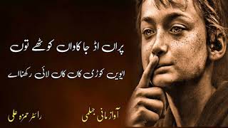 Pakistani Punjabi Sad Poetry