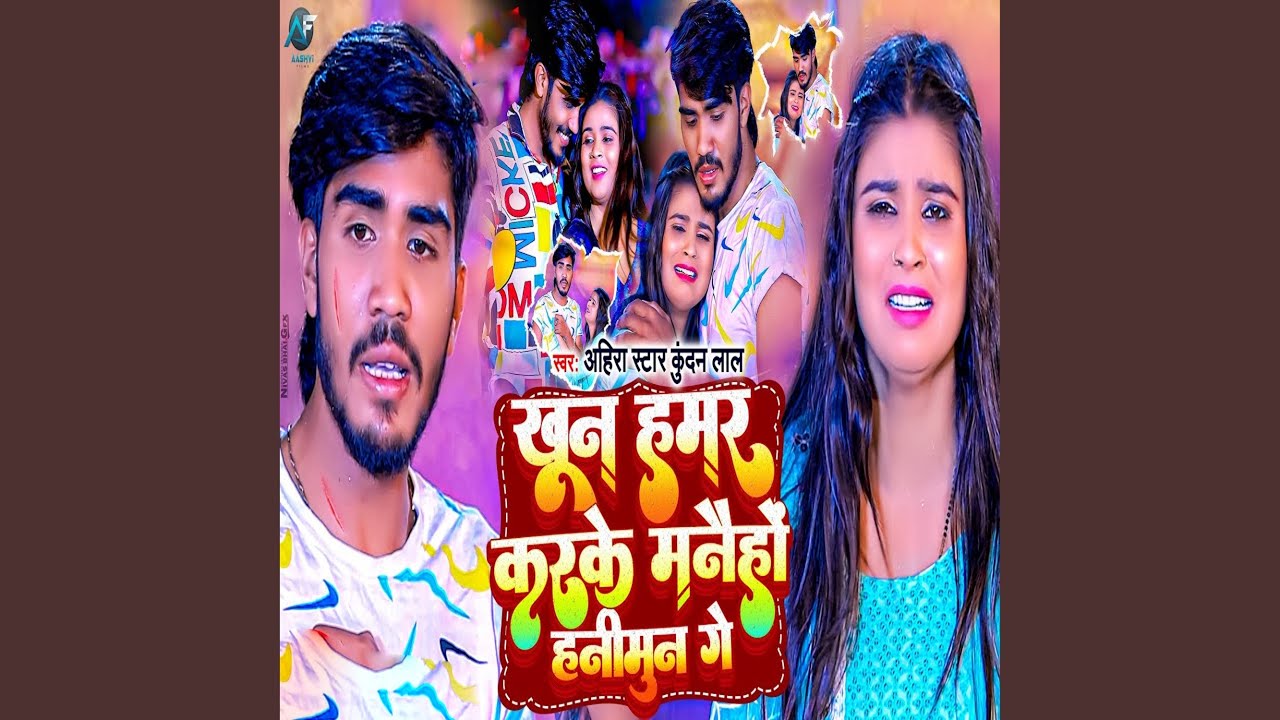 Khun Hamar Karke Manaiho Hanimun Ge - YouTube