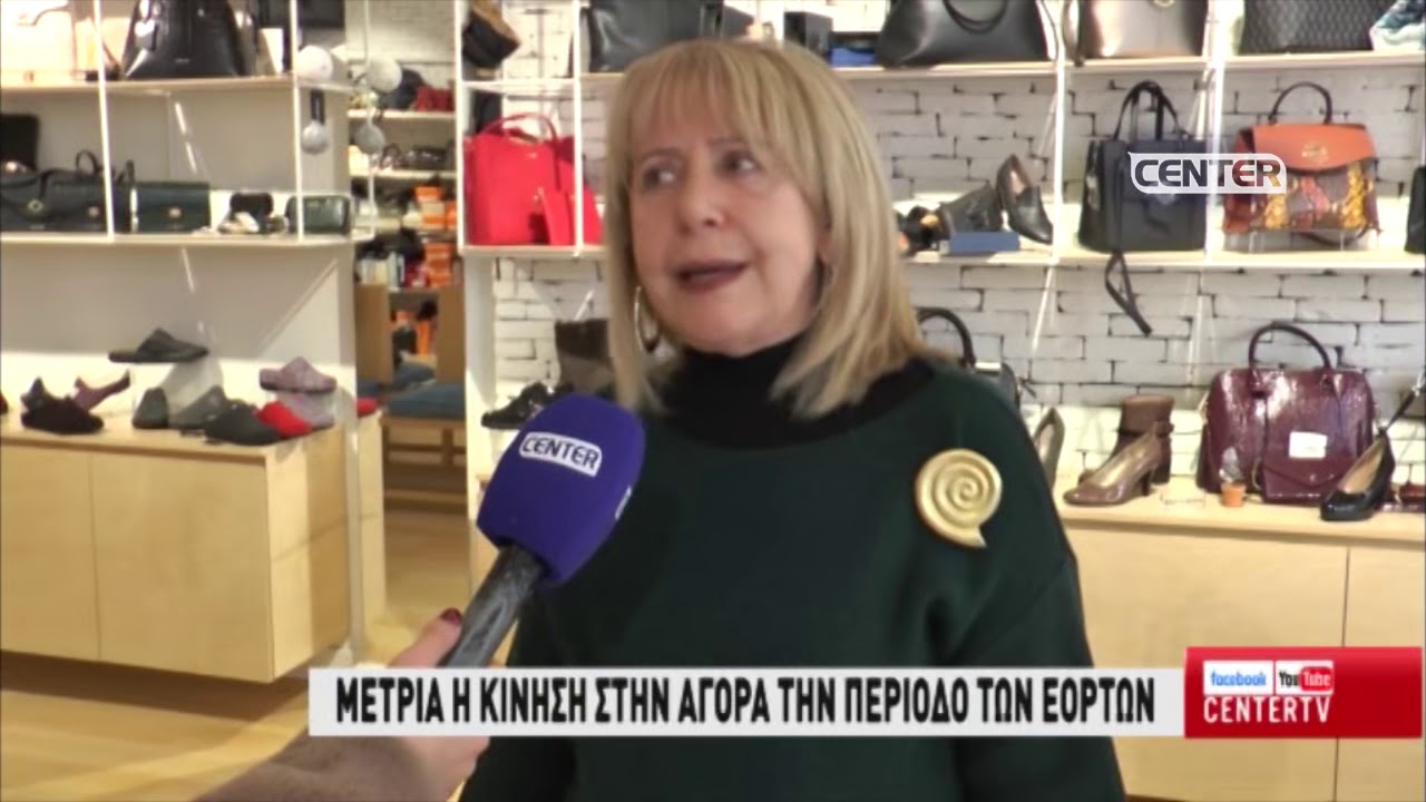 ΜΕΤΡΙΑ Η ΚΙΝΗΣΗ ΣΤΗΝ ΑΓΟΡΑ ΤΗΝ ΠΕΡΙΟΔΟ ΤΩΝ ΕΟΡΤΩΝ - YouTube