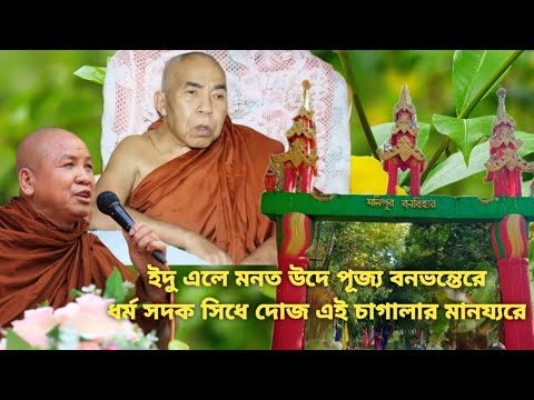 ইদু এলে মনত উদে পূজ্য বনভন্তেরে || New Buddhist Song 2023 || Julipru ...