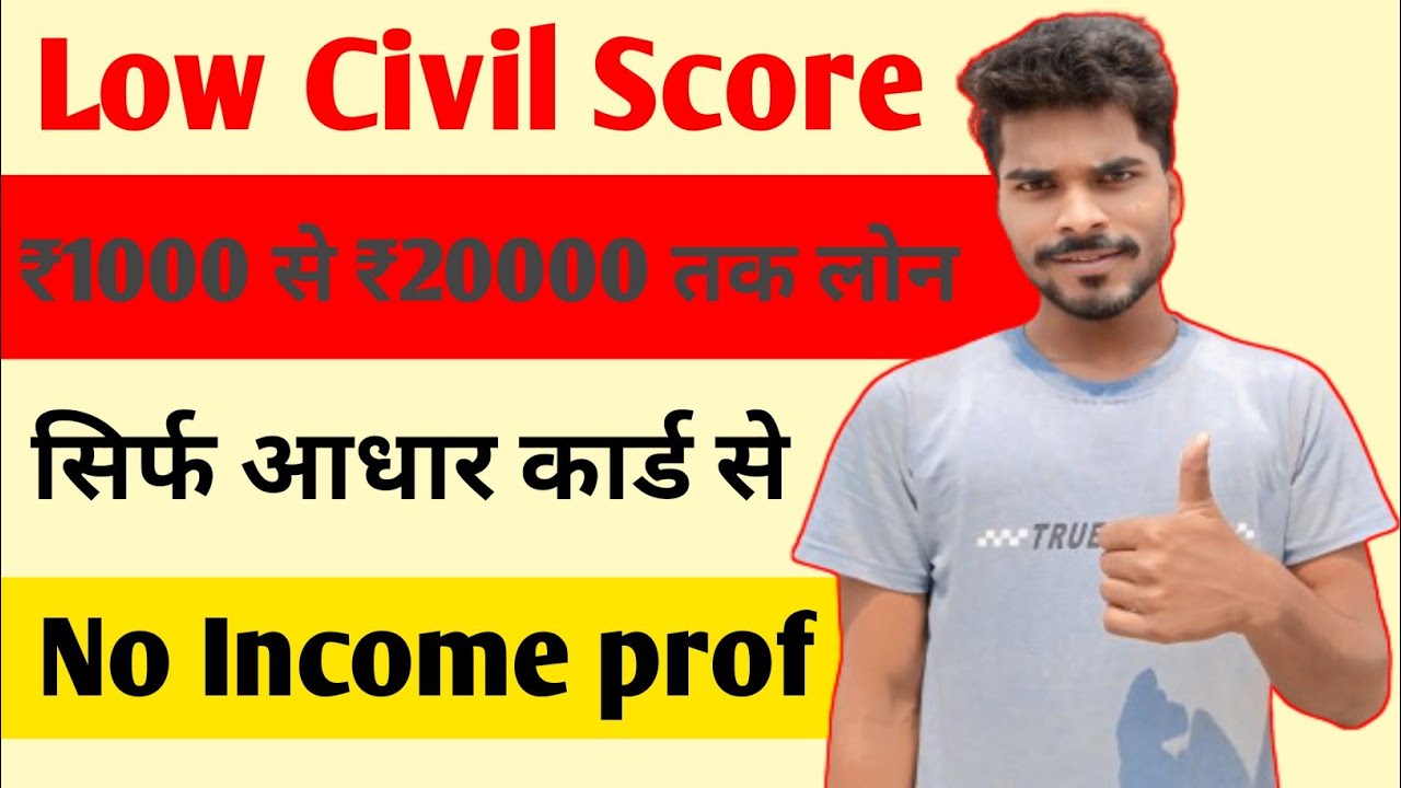 Low Civil Score पर ₹30000 तक लोन ले 2024 | Without Income Prof Instant ...