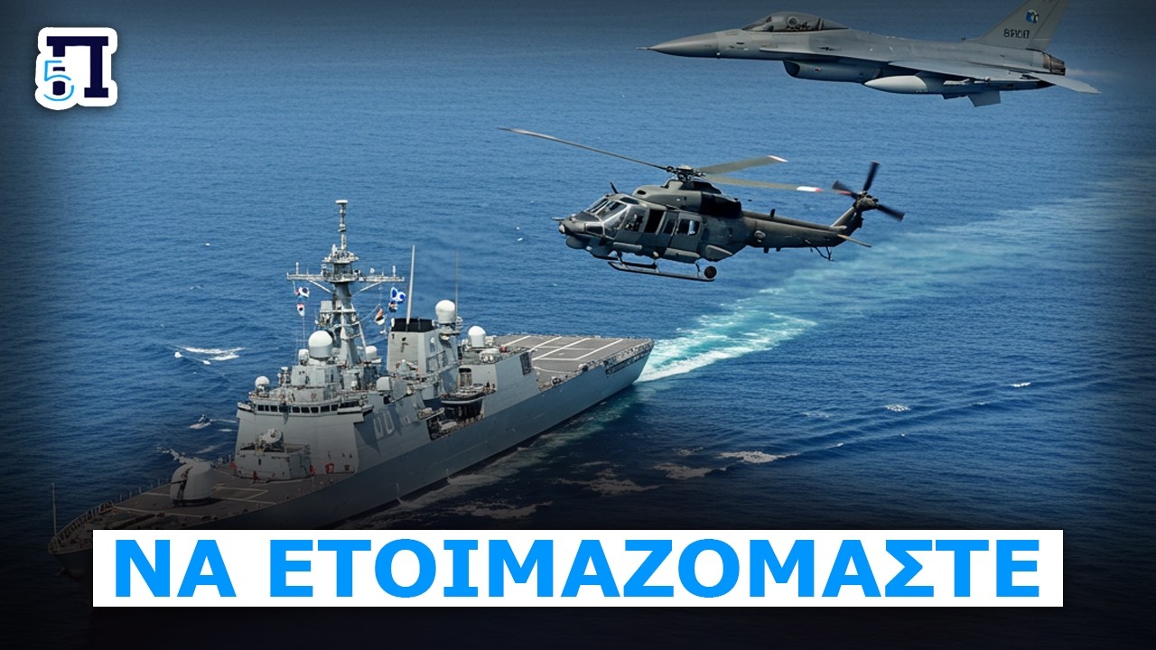 «Τρικυμίες» στο Αιγαίο - Τουρκικό ΥΠΕΞ: Μονομερείς ενέργειες Ελλάδος σε ...