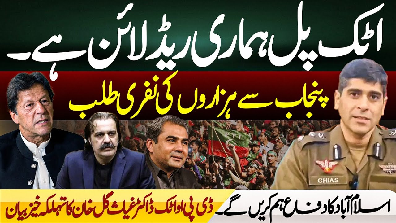 DPO Attock Warns PTI | Attock Bridge; Police's Redline? | Exclusive ...