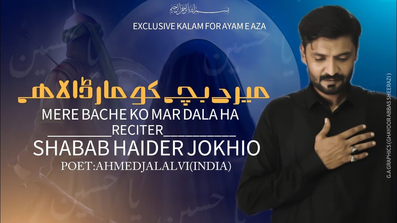 Mere Bachey Ko Maar Dala Hai | Shabab Haider Jokhio | New Noha 2024 ...
