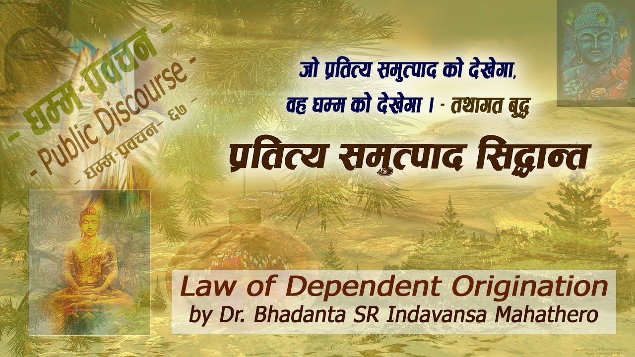 प्रतित्य समुत्पाद सिद्धान्त | Law of Dependent Origination | Pratitya ...