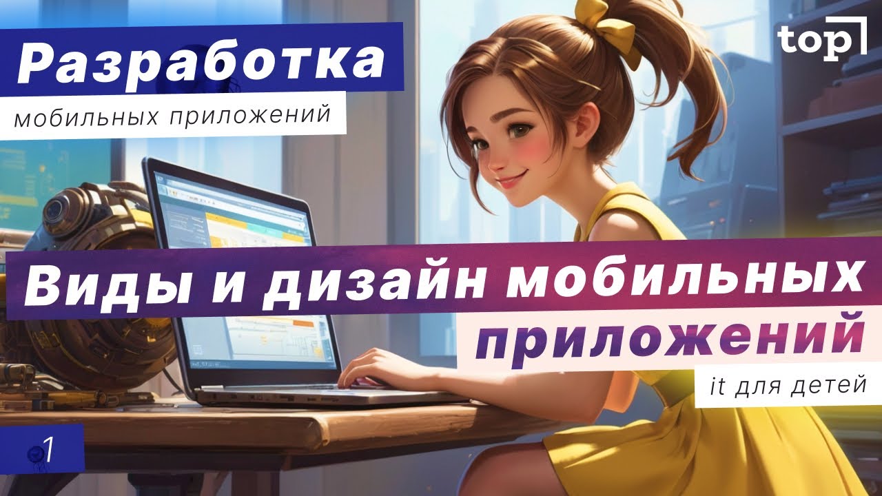 Урок 1. Виды, дизайн мобильных приложений. Интерфейс MIT App Inventor ...