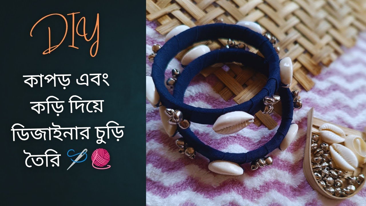 কাপড় এবং কড়ি দিয়ে ডিজাইনার চুড়ি তৈরি / Diy bangles making tutorial / Bangles design on ...