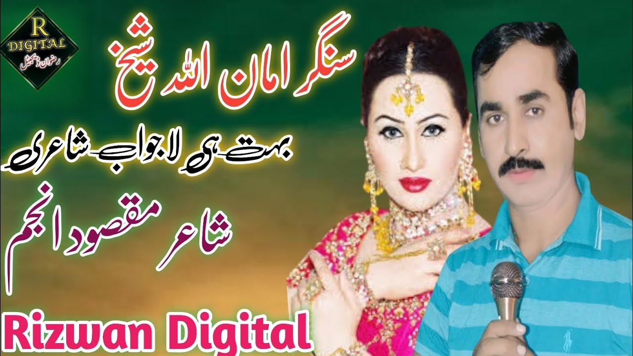 Sara Juram Aaye Meriya Akhiya Da // Singer ! Aman ullah Sheikh / By ...