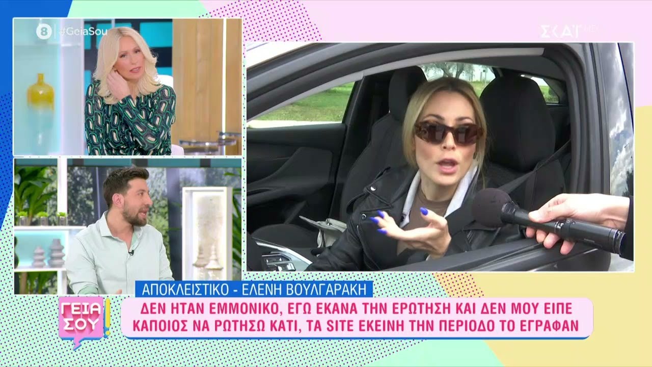 Η Ελ. Βουλγαράκη απαντά για την ερώτηση που εκνεύρισε την Κ. Καινούριου ...