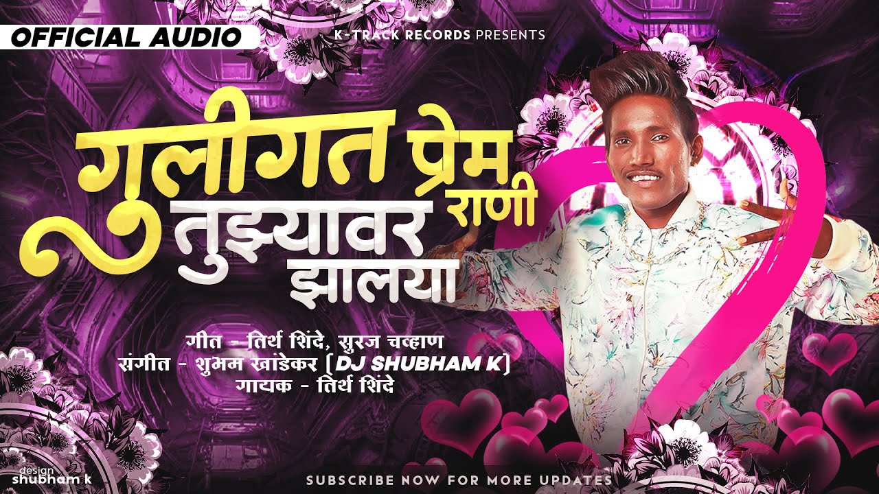 Guligat Prem Rani Tuzyavar Zalaya | Official Audio | Tirth Shinde ...