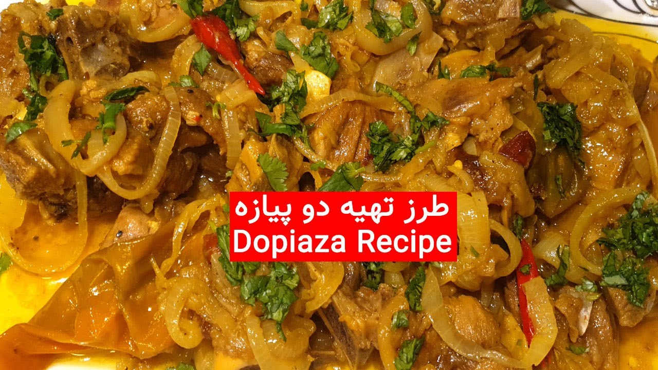 Dopiaza Recipe - طرز تهیه دوپیازه - YouTube