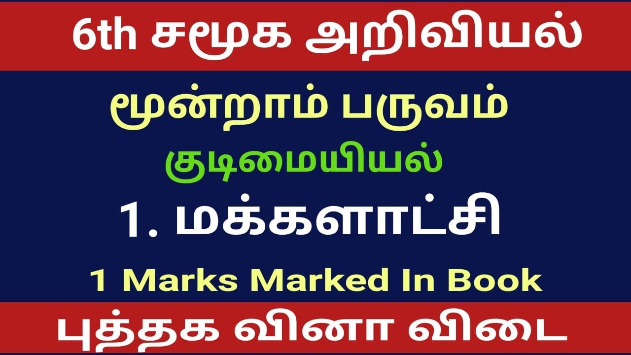 6th Std Social Science 3rd Term Lesson 1 Book Back 6th-std-social-science-3rd-term-lesson-1-book-back