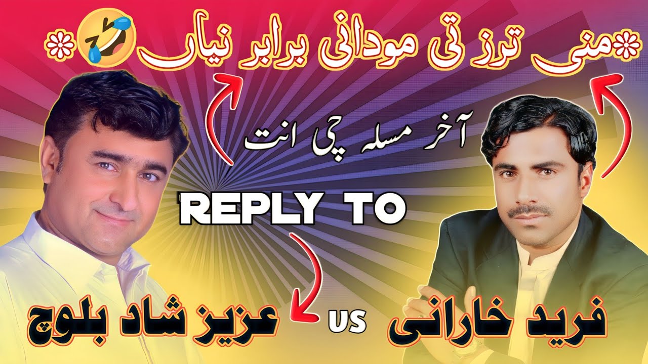 Fareed Kharani • Reply To • Aziz Shad Baloch • Voice • Balochi Viral ...