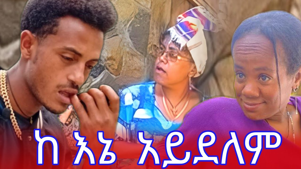 ከ እኔ አይደለም Youtube