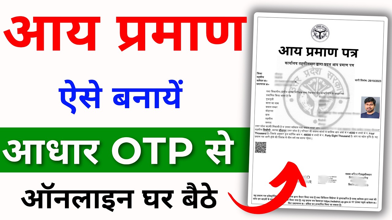 aay praman patra kaise banaye | आय प्रमाण पत्र कैसे बनाये | income ...