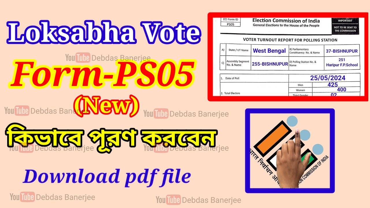 লোকসভা ভোটে PS05 Form কিভাবে পূরণ করবেন। How to fillup the Voter ...