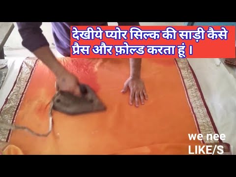 how to saree ironing and folding , saree press, saree folding, - YouTube