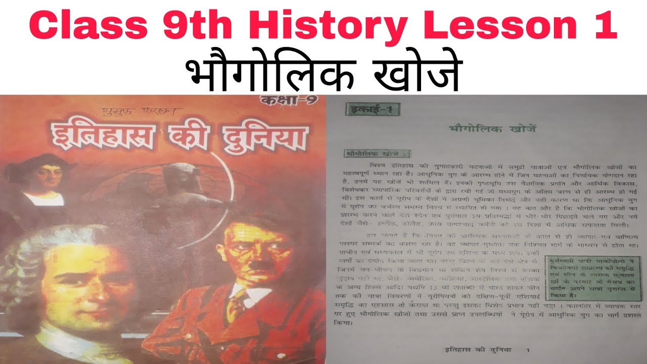 Class 9th History Chapter 1 Questions Answer biharboard class-9th-history-chapter-1-questions-answer-biharboard