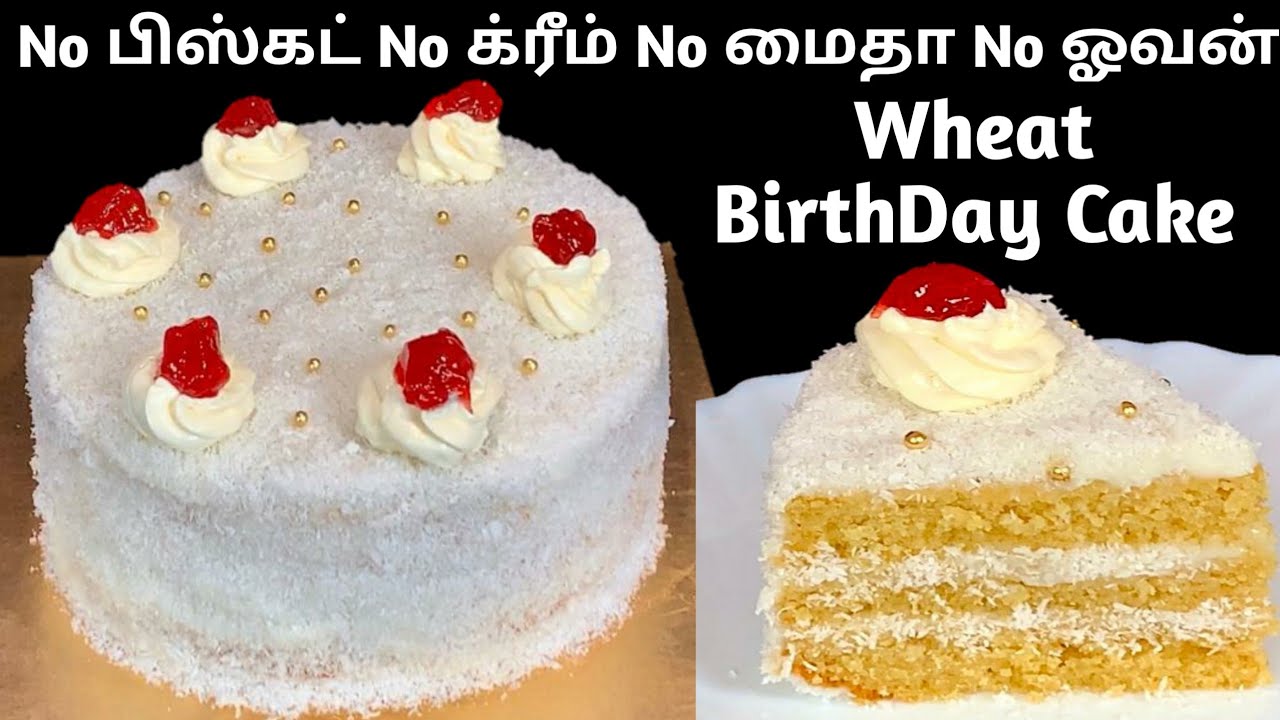 கோதுமை birthday cake ரெடி | Birthday Cake Recipe in Tamil | Cake Recipe ...