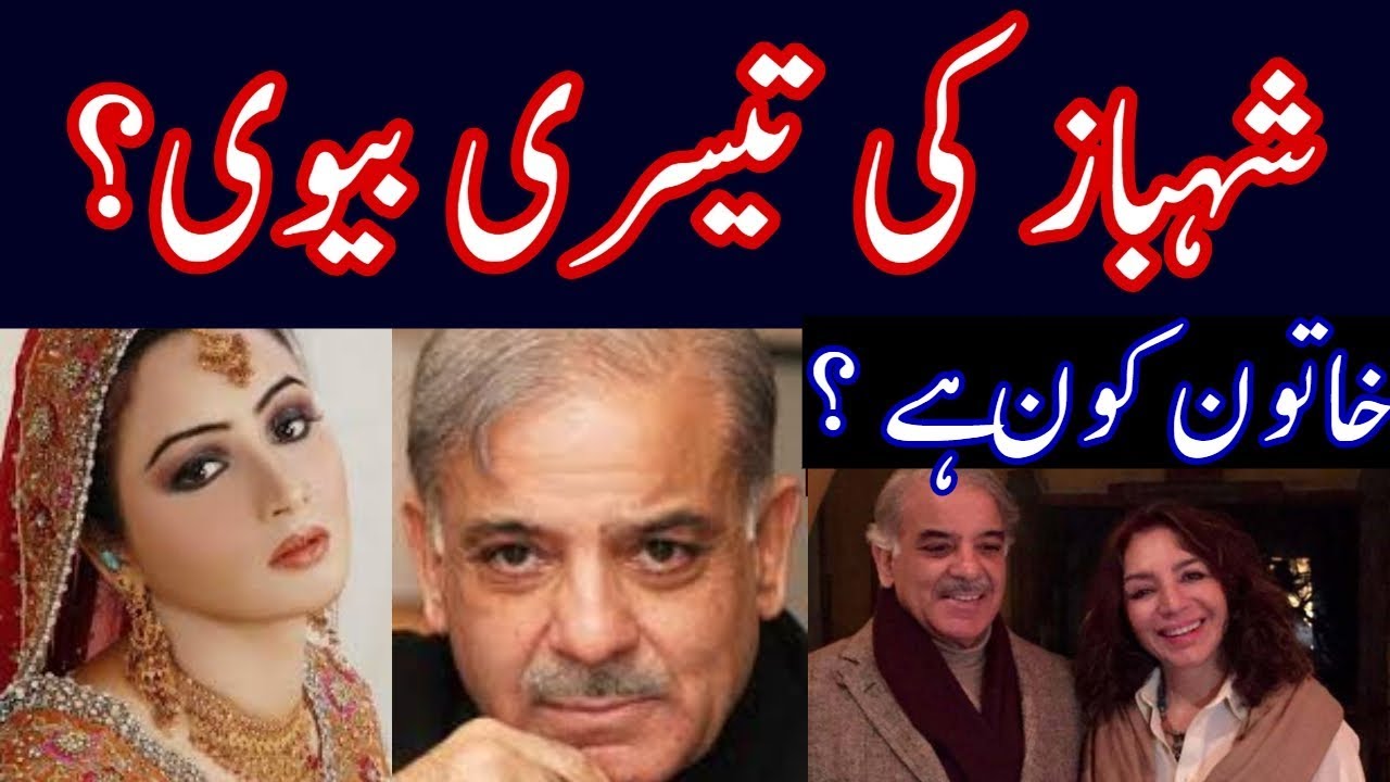 shahnab sharif third marriage| Shahbaz Sharif's 3rd wife revealed ...