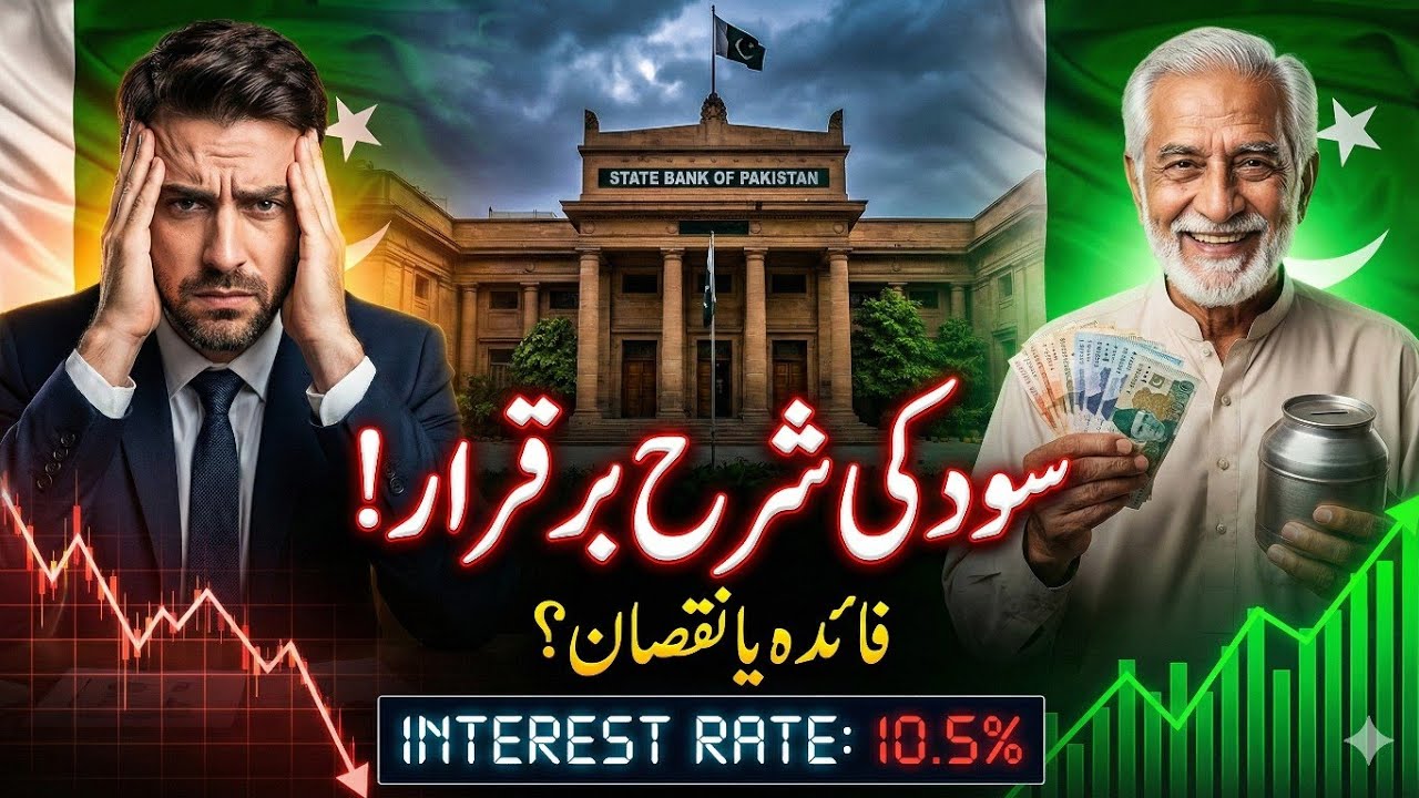 SBP Keeps Interest Rate at 10.5% | Pakistan Economy - YouTube