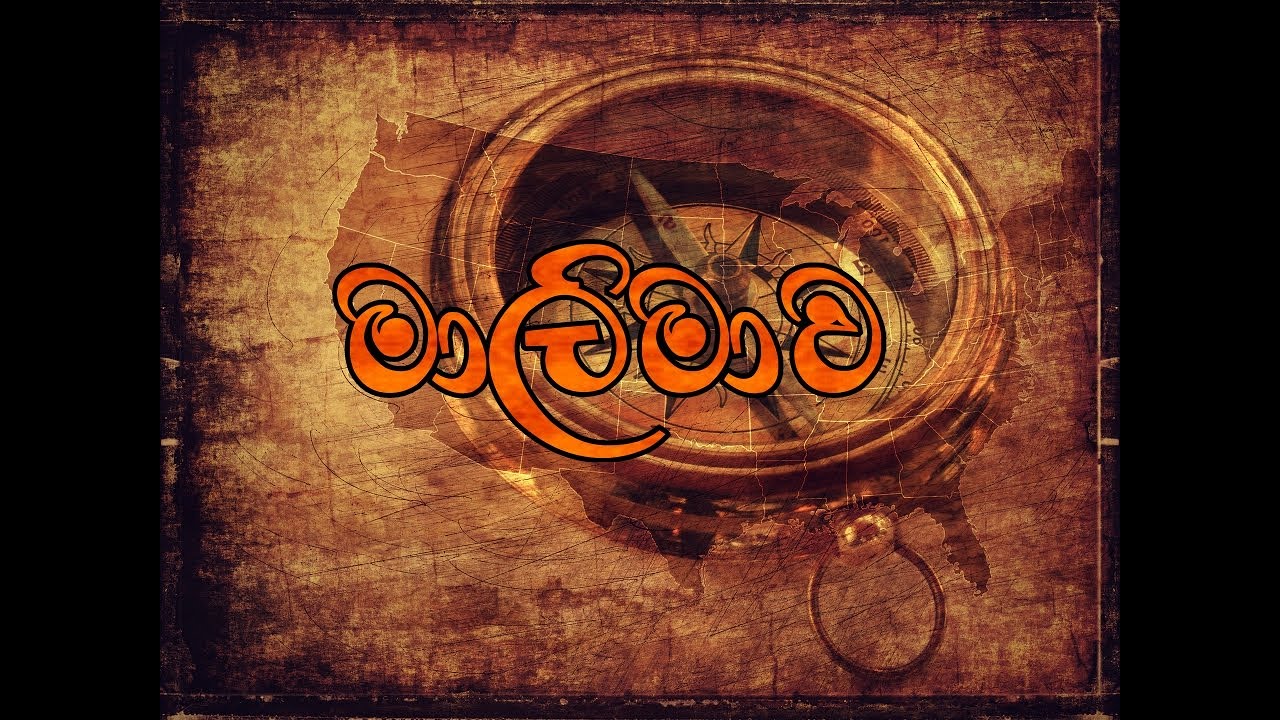 Malimawa/ Compass මාලිමා - YouTube