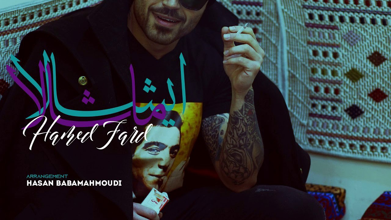Hamed Fard - Ishalla Mashalla [Official Audio] - YouTube