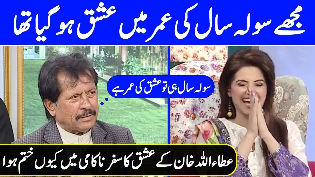 Attaullah Khan Esakhelvi On His Love At First Sight At The Age Of 16 | Attaullah's Love Story ...