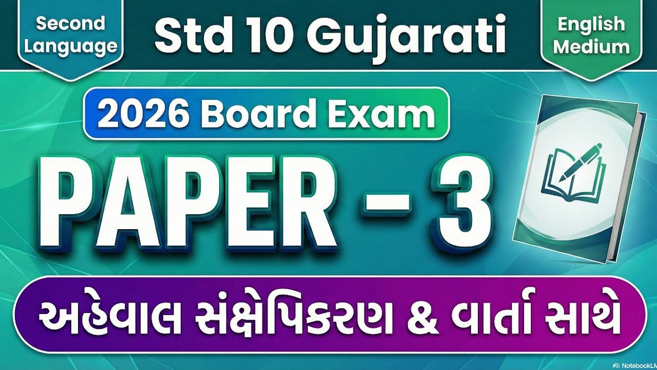 gala assignment 2026 second language gujarati |model paper 3 |English ...